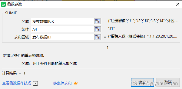 【4】发布信息数据统计（wps Excel函数）wps Filter 统计数量 Csdn博客