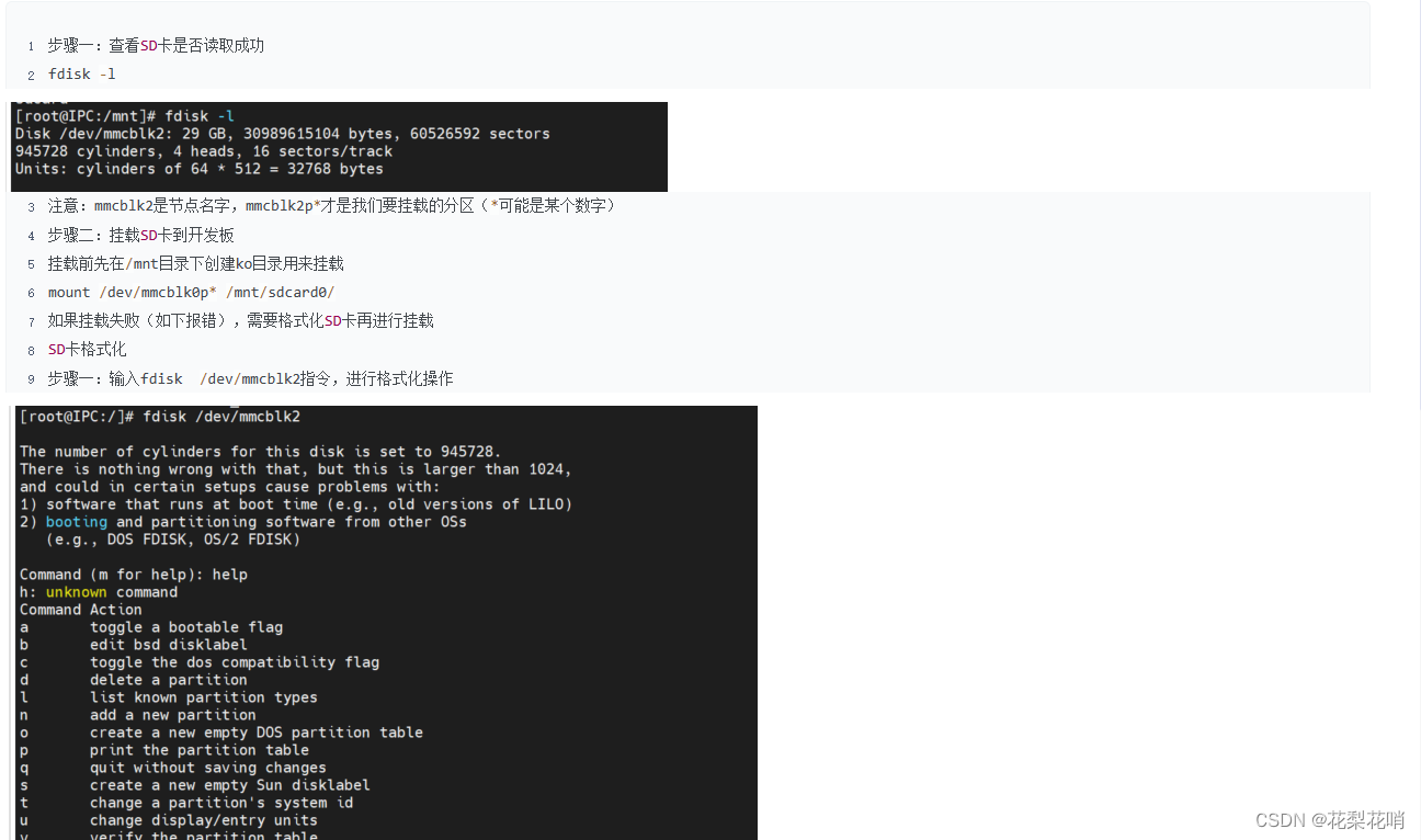 RK平台下挂载SD卡步骤_rk平台sd卡配置-CSDN博客