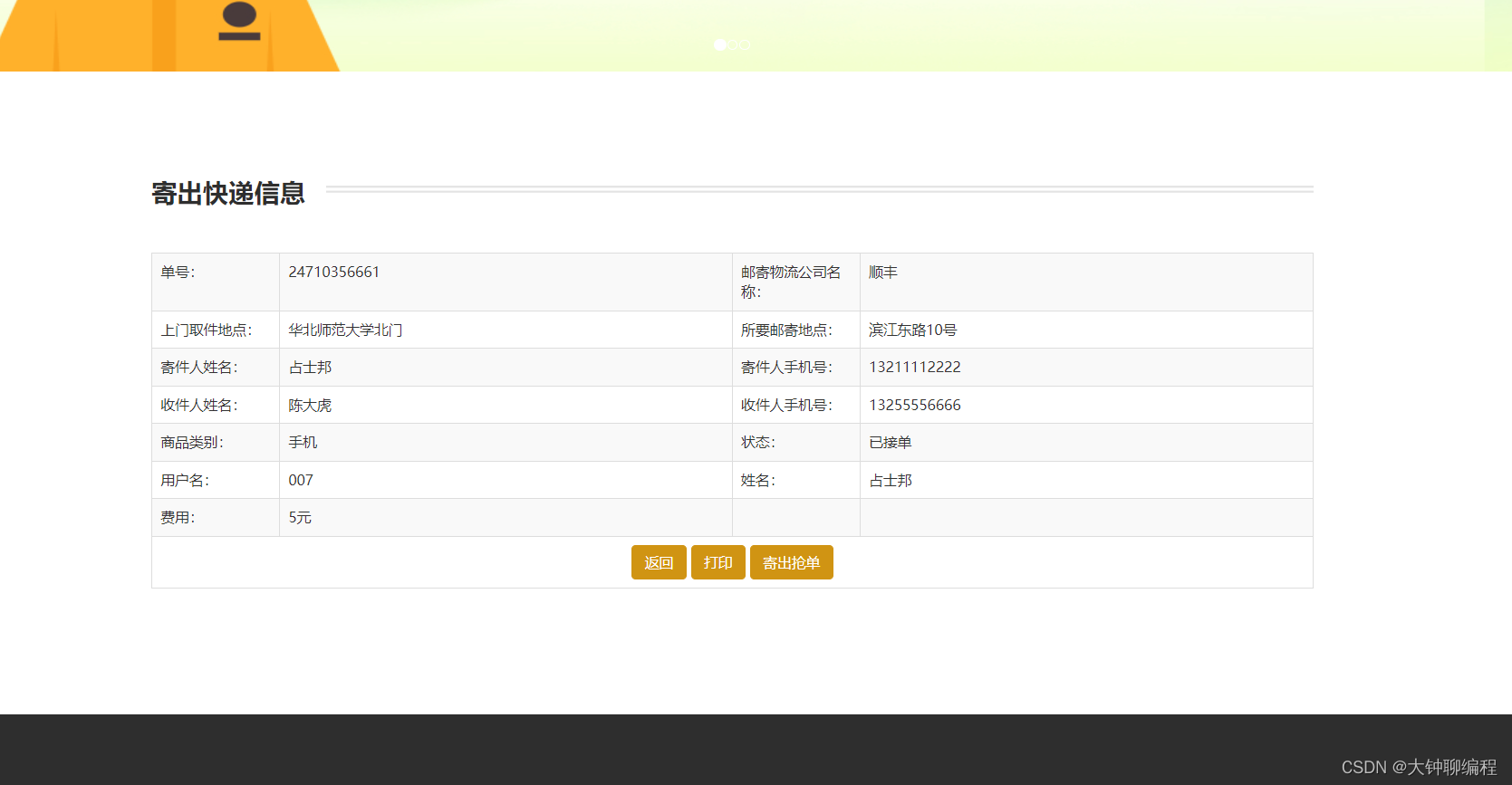 计算机毕业设计/课程设计系列基于SpringBoot的校园跑腿管理系统_校园跑腿管理系统开题报告-CSDN博客