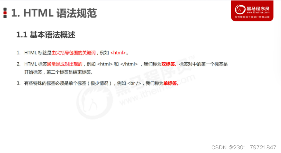 Html学习笔记（一） Csdn博客 