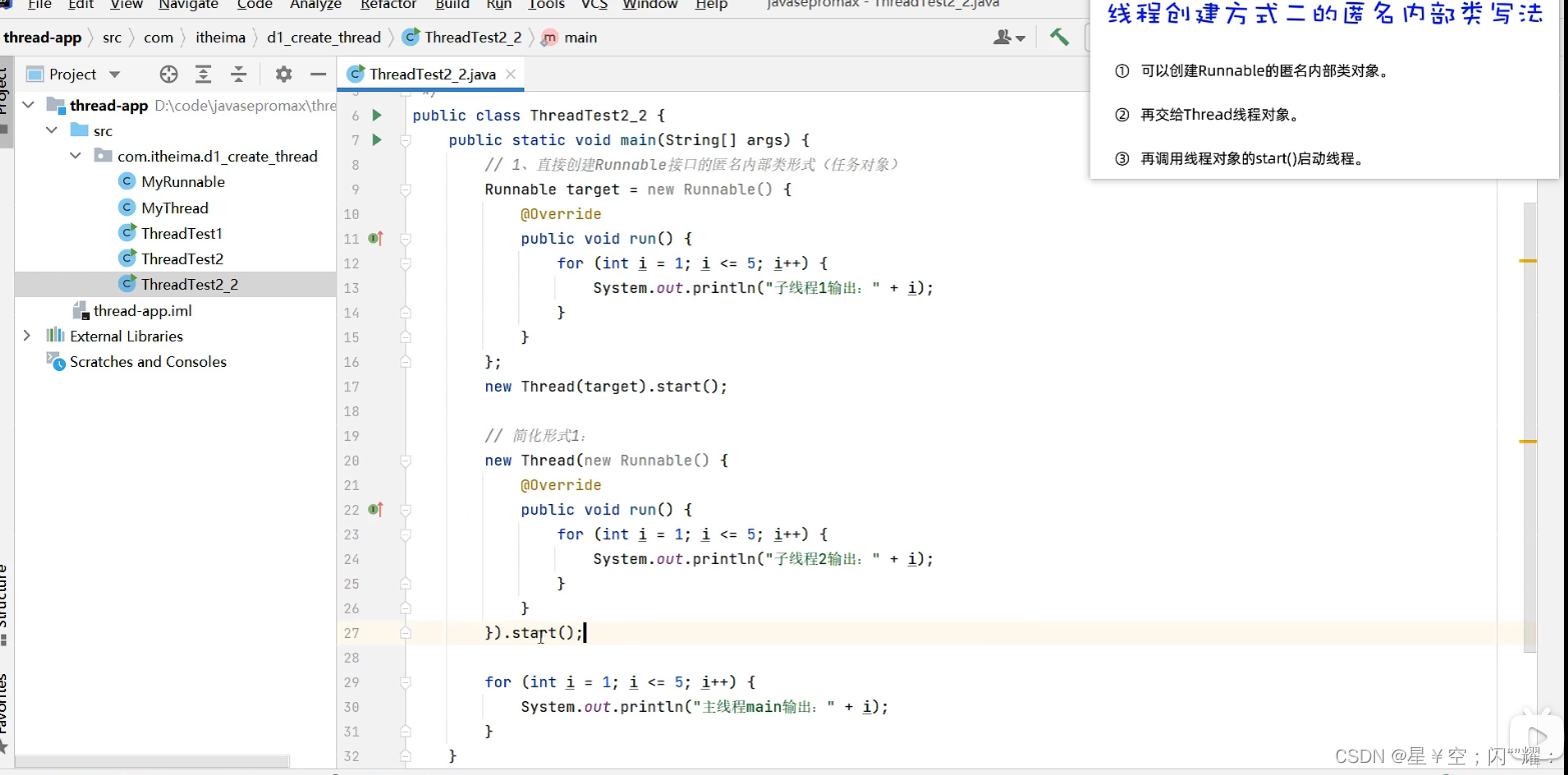 JAVA day21 多线程-CSDN博客