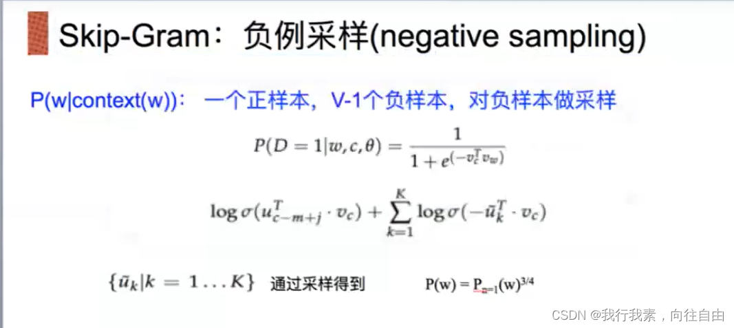 03-Skip-Gram模型_please derive the optimization objective function -CSDN博客