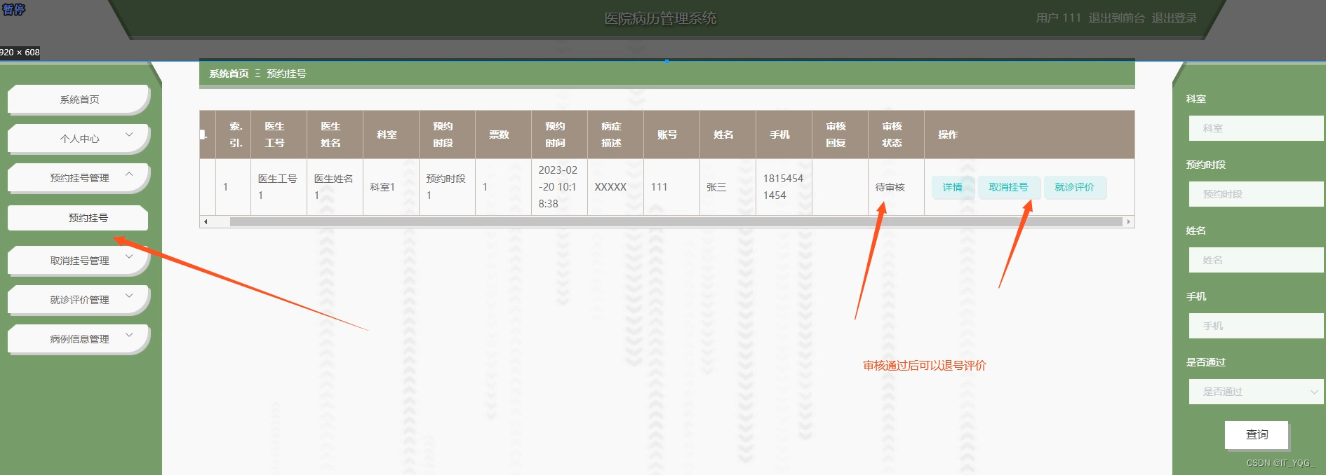 【项目实战】基于aspnet的医院就诊挂号预约系统 医院病历管理系统 源码 数据库 文档报告基于asp门诊就诊系统设计的代码实现 Csdn博客