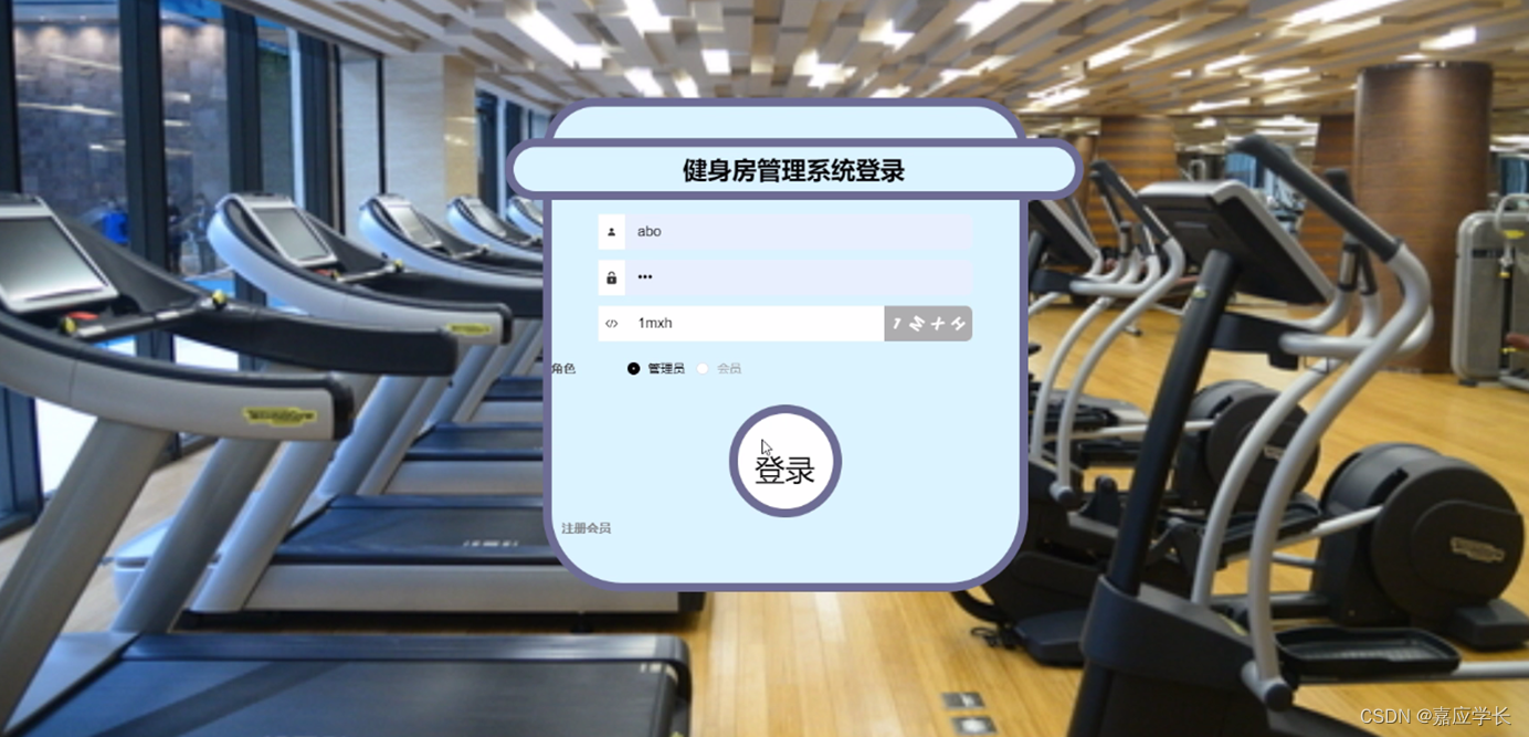 (附源码)计算机毕业设计ssm健身房管理系统 Csdn博客