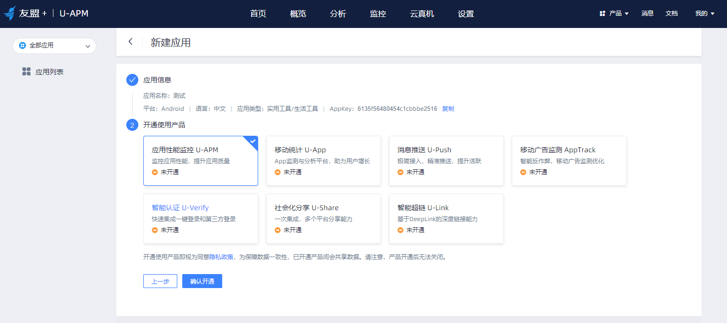 Android友盟+U-APM快速集成与极致体验_友盟u-app安卓集成-CSDN博客