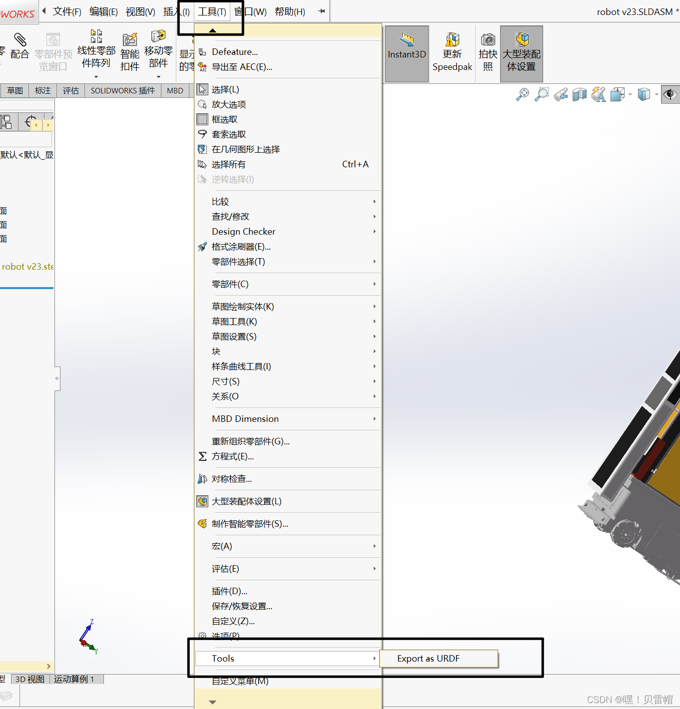 如何从solidworks导出URDF模型-CSDN博客