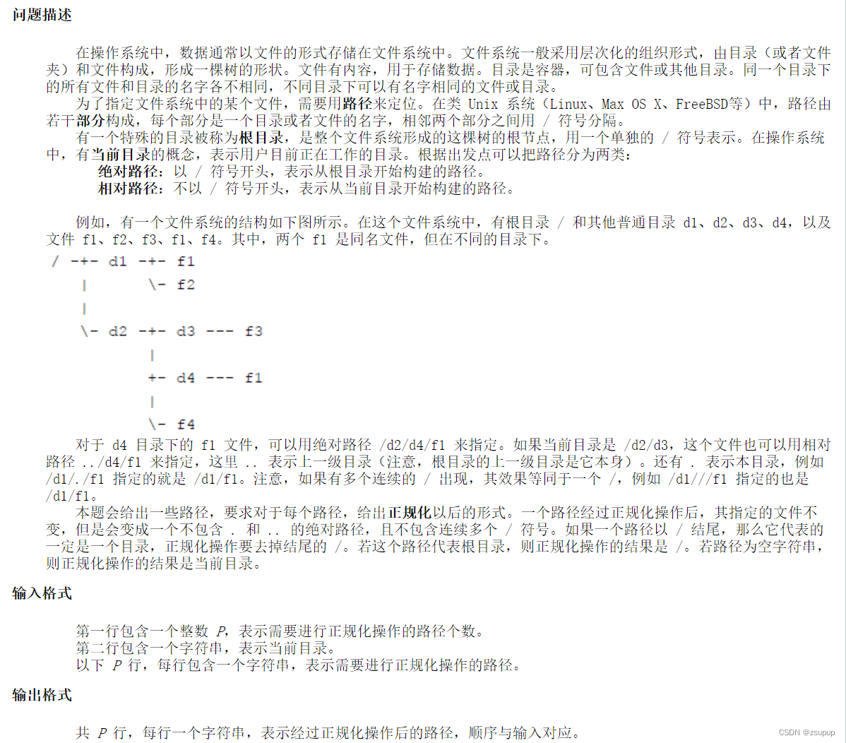 【CCF-CSP】 201604-3 路径解析 C++_ccf 201604-3 路径解析-CSDN博客