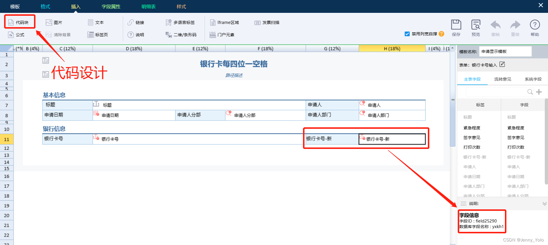 泛微OA Ecology-9.0版本：输入银行卡号时，实现每4位自动添加1个空格_wfform.showmessage-CSDN博客