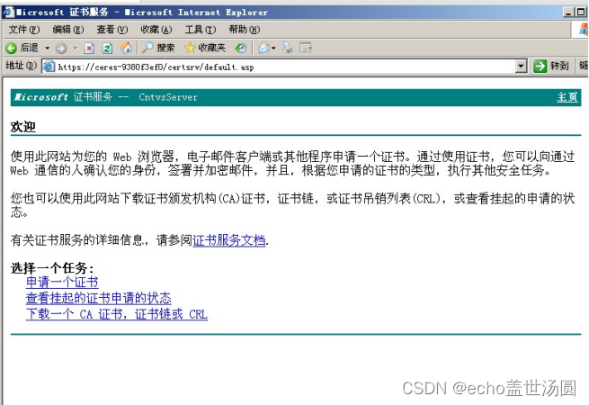 基于win server 2003——CA证书服务器安装_certsrv-CSDN博客