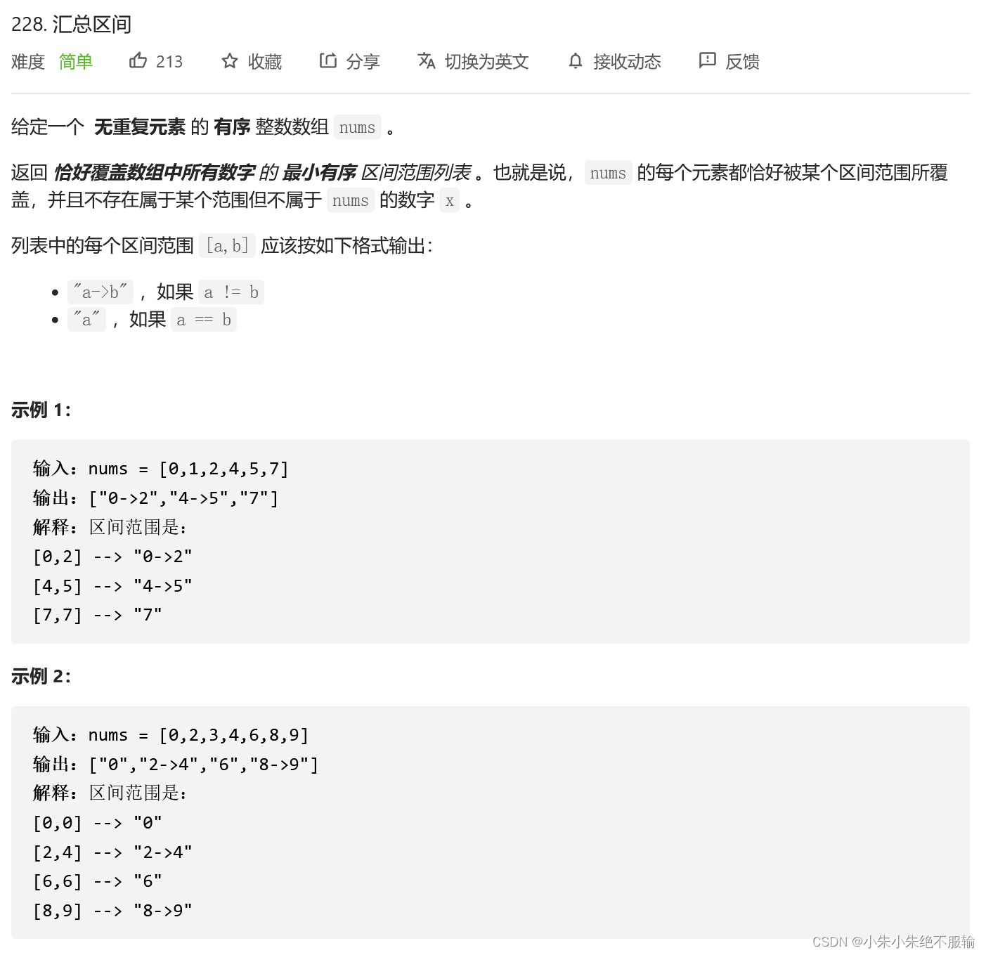 【leetcode】区间问题求解:重叠区间,合并区间,删除区间算法题合并区间删除区间怎么算 Csdn博客