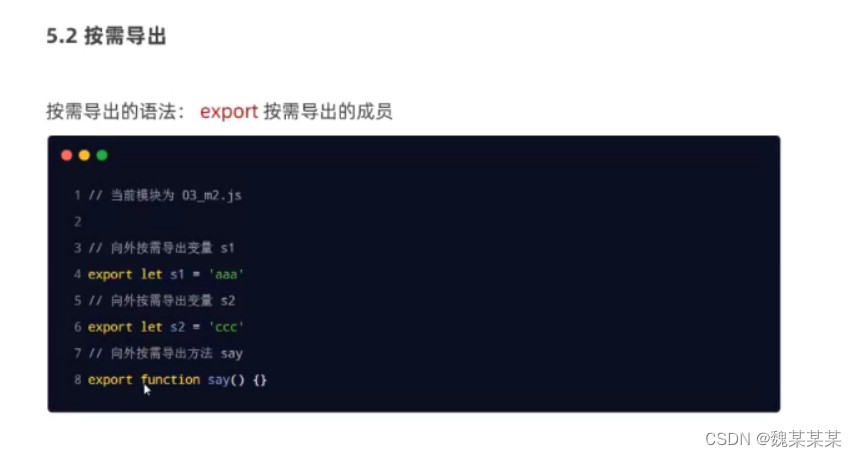 01es6模块化导出和导入 Csdn博客