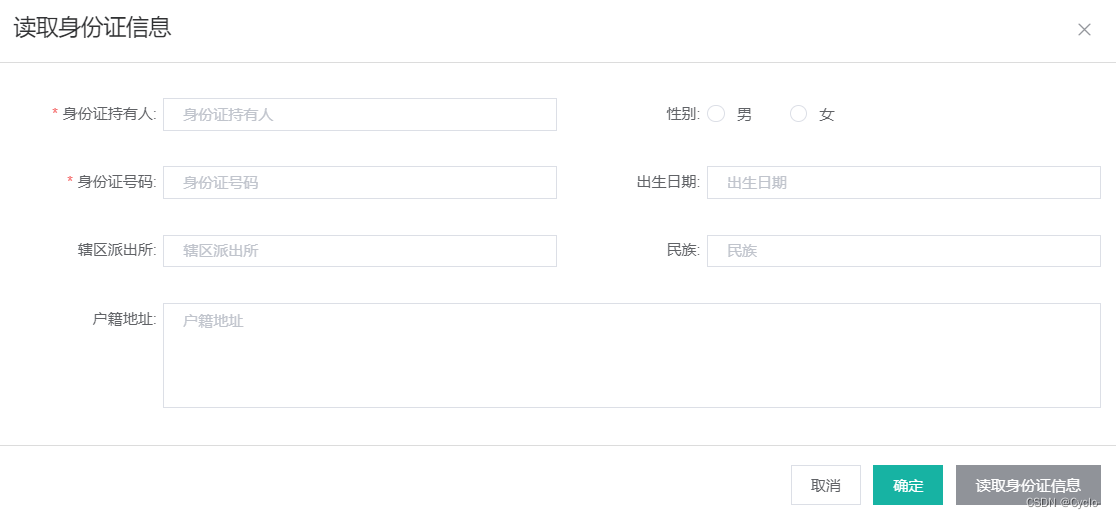 添加身份证读取窗口身份证读取网页 Csdn博客