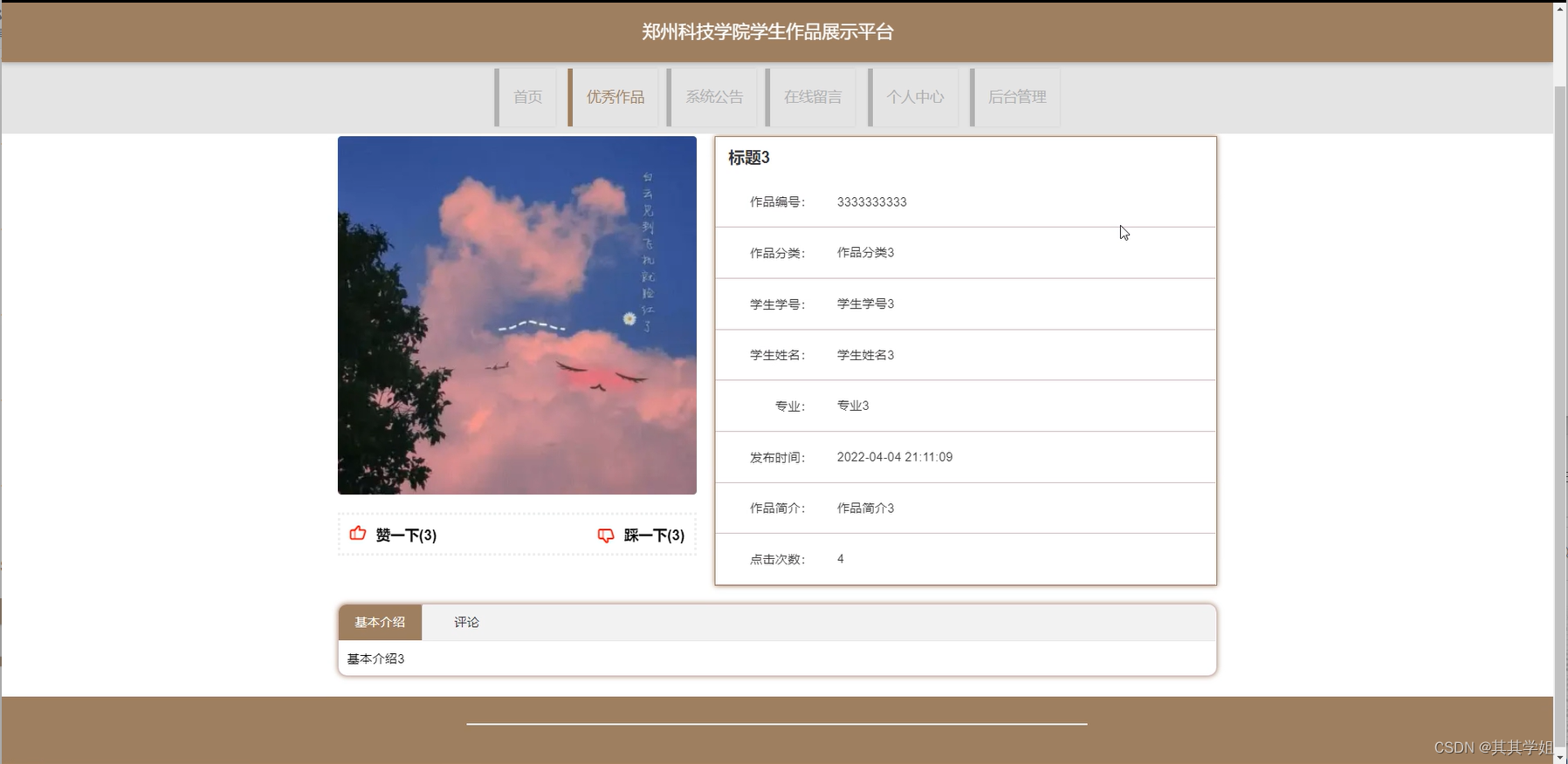 ssm+JSP计算机毕业设计郑州科技学院学生作品展示平台918x6【源码、程序、数据库、部署】-CSDN博客