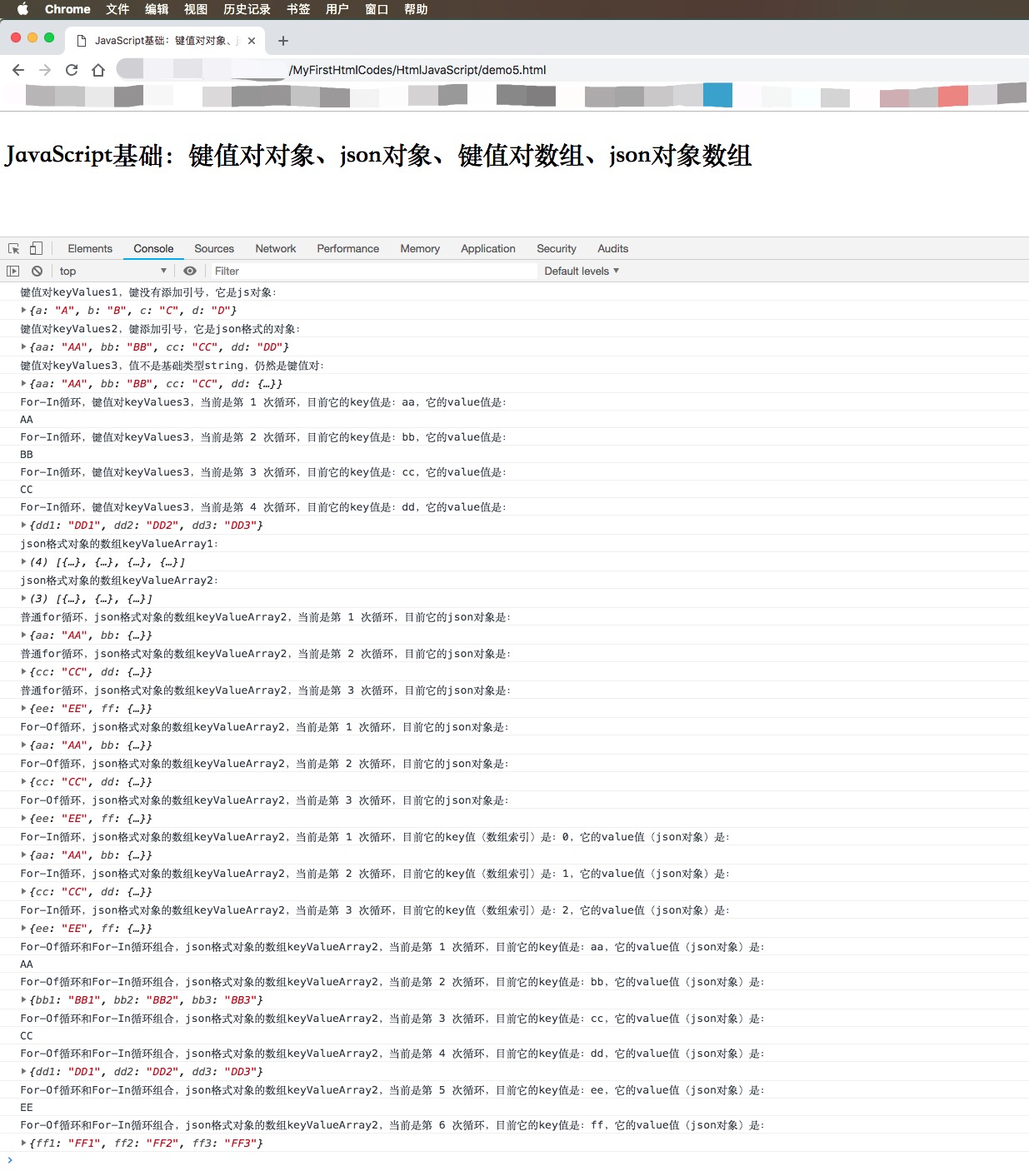 Javascript基础：键值对对象、json对象、键值对数组、json对象数组object和json和键值对 Csdn博客