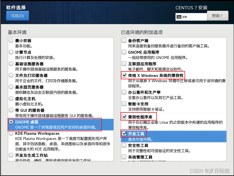 CentOS7.6的详细安装步骤_centos7.6安装教程-CSDN博客