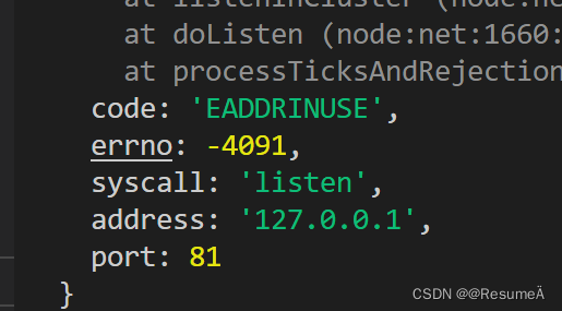 errno: -4091端口被占用-CSDN博客