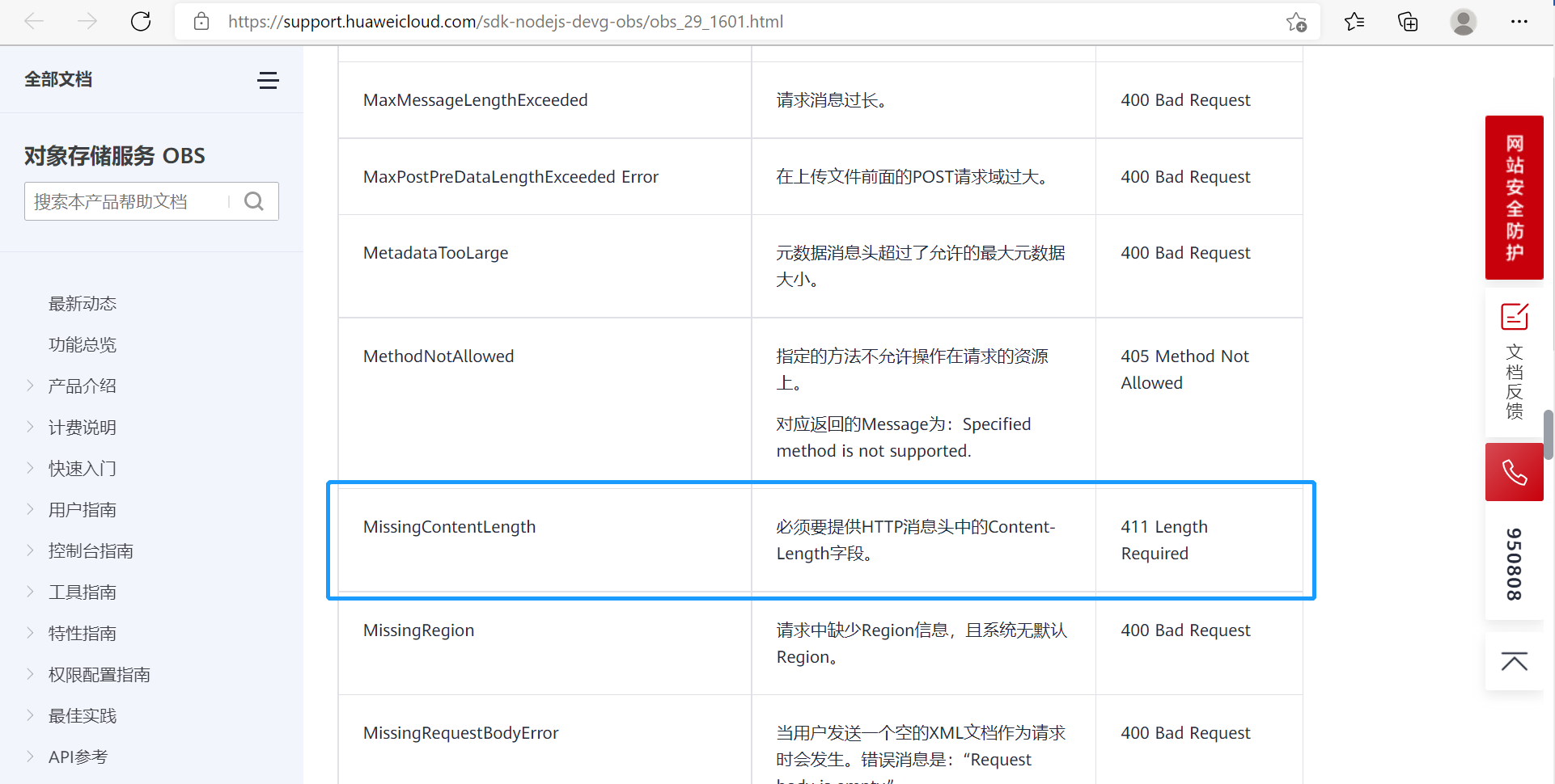 一次解决线上OBS服务上传异常的笔记_putobjectrequest-CSDN博客