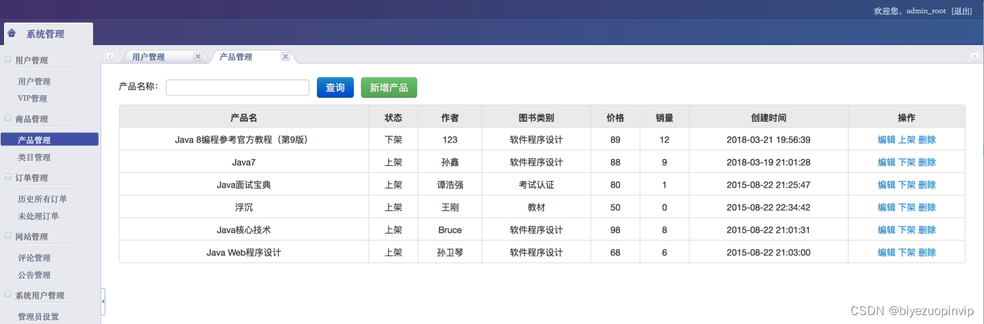 基于j2ee的网上购书系统（ssm框架）基于j2ee的网上购书系统ssm框架 Csdn博客 
