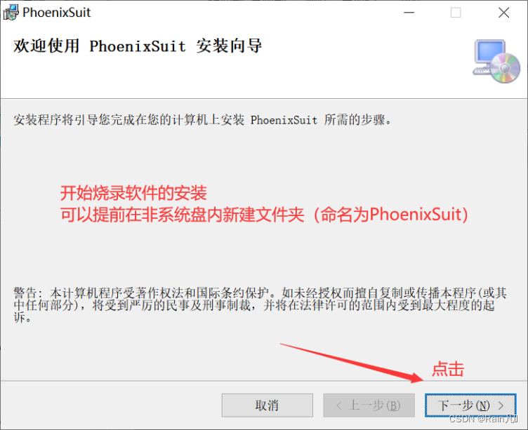 PhoenixSuit烧录软件安装教程-CSDN博客