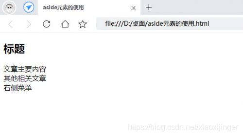 Html5 aside标签的用法和作用_html aside-CSDN博客
