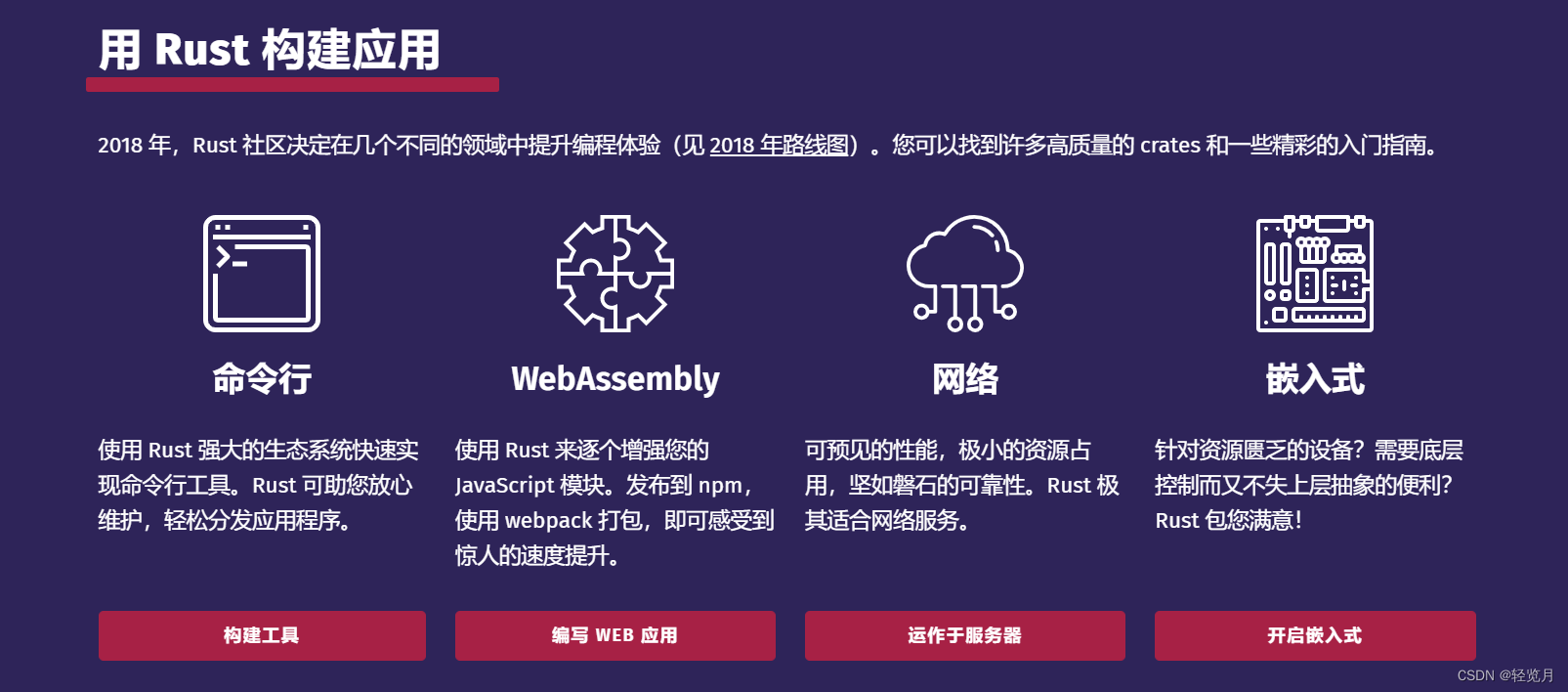 Rust语言-CSDN博客