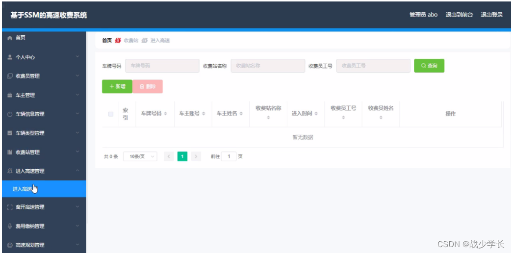 附源码 Javassm基于的高速收费系统(程序lwssm公路收费管理系统源代码 Csdn博客