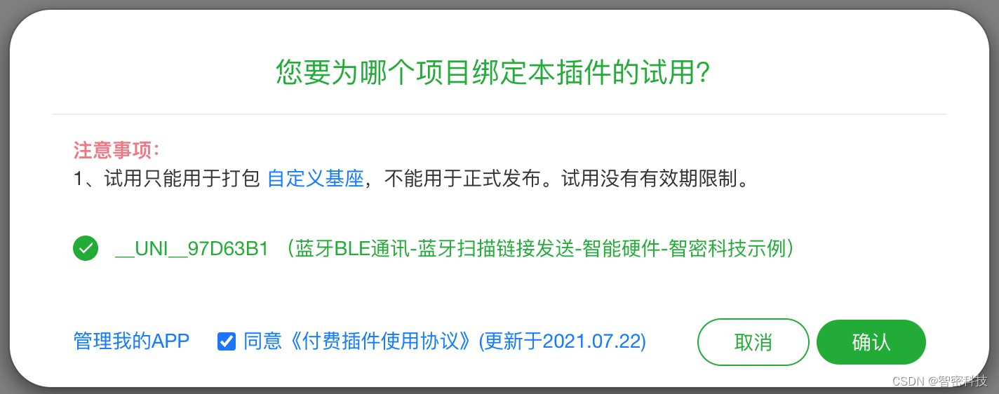 【手把手教程】uniapp + vue 从0搭建简易蓝牙BLE通讯插件：扫描+连接+收发数据_uniapp使用蓝牙开发app教程搭建项目_智密科技的博客-CSDN博客
