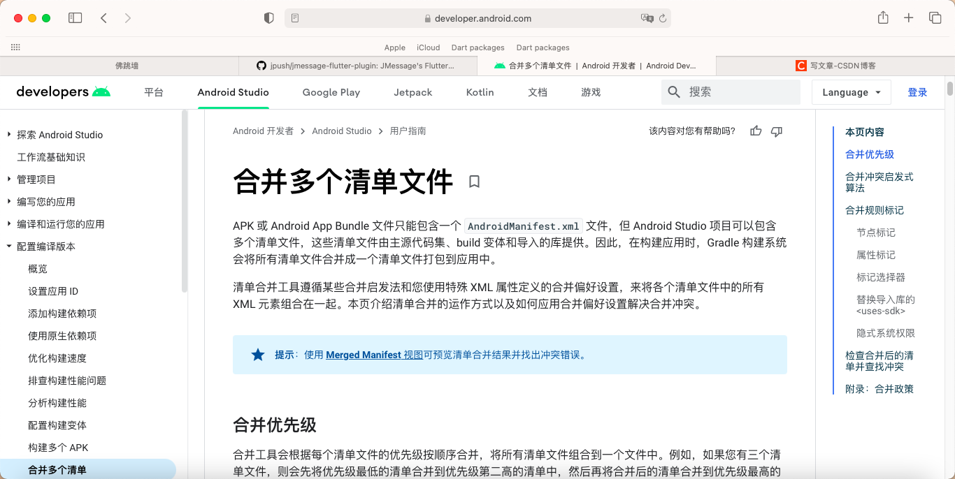 Suggestion: add ‘tools:replace=“android:exported“‘ to ＜receiver＞_suggestion: add 'tools:replace ...