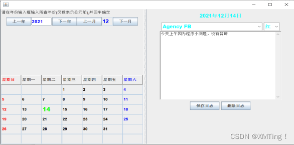 Java课程设计 智能万年历java课程设计一本万年历 Csdn博客