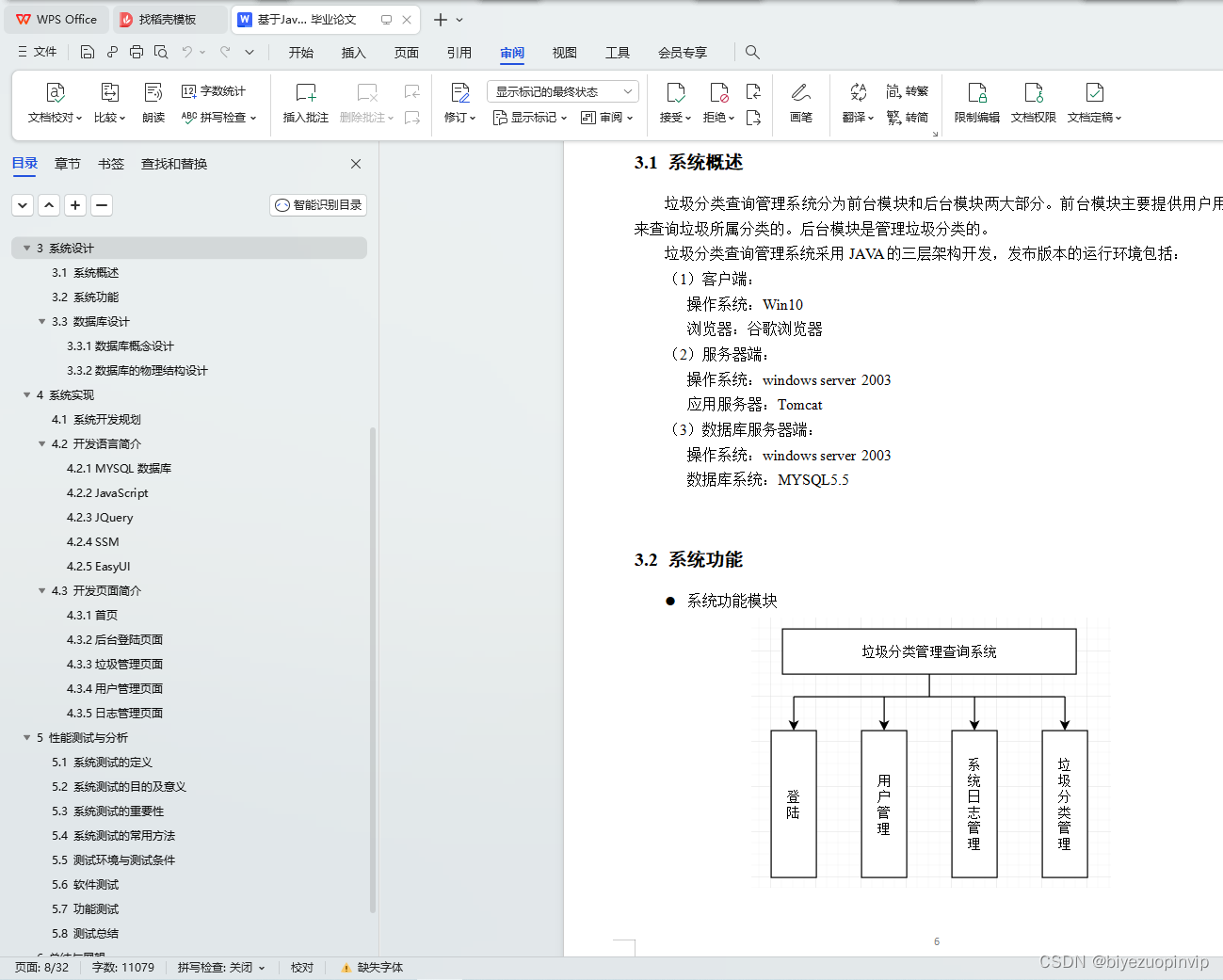 基于javassmmysql的垃圾分类查询管理系统设计与实现基于java垃圾分类系统设计与实现 Csdn博客 