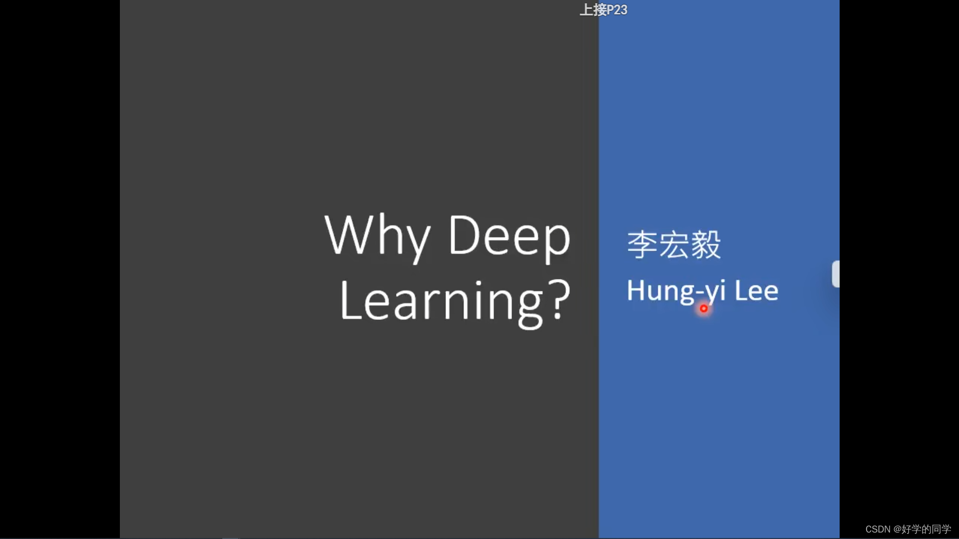 李宏毅2021春季机器学习课程视频笔记12 为什么要深度学习（why Deep Learning）李宏毅机器学习课程之为什么需要深度学习的学习笔记 Csdn博客 