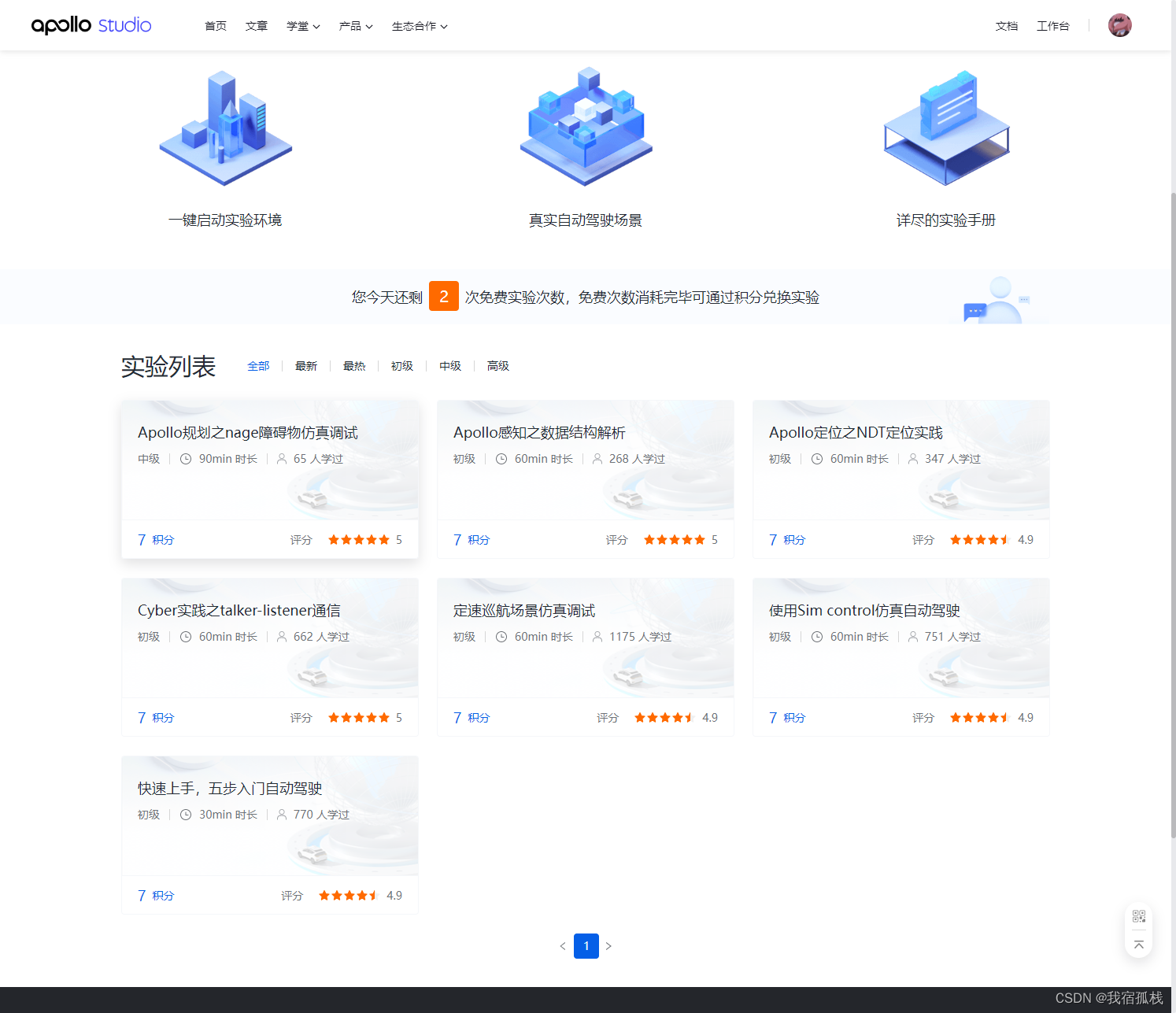 Apollo星火计划学习笔记第二讲——自动驾驶调试及仿真实践_apollo实车操作运行-CSDN博客