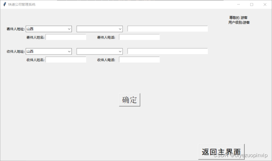 基于pythonsqlserver的快递业务管理系统的设计与实现pythonhtmlsqlserver编写数据提交界面 Csdn博客