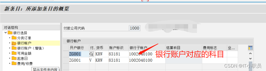 银企直连增加支付货币的配置方法 ：事务FBZP-CSDN博客