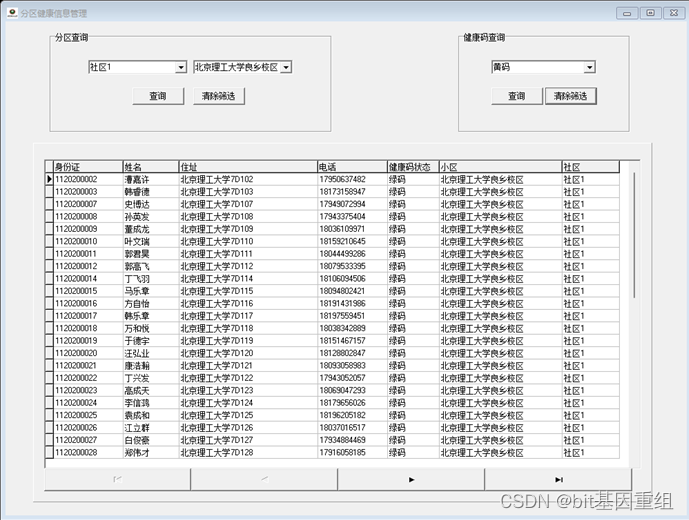 基于Delphi7&openGauss2.0开发社区信息管理系统-使用说明书_delphi odbc opengauss-CSDN博客