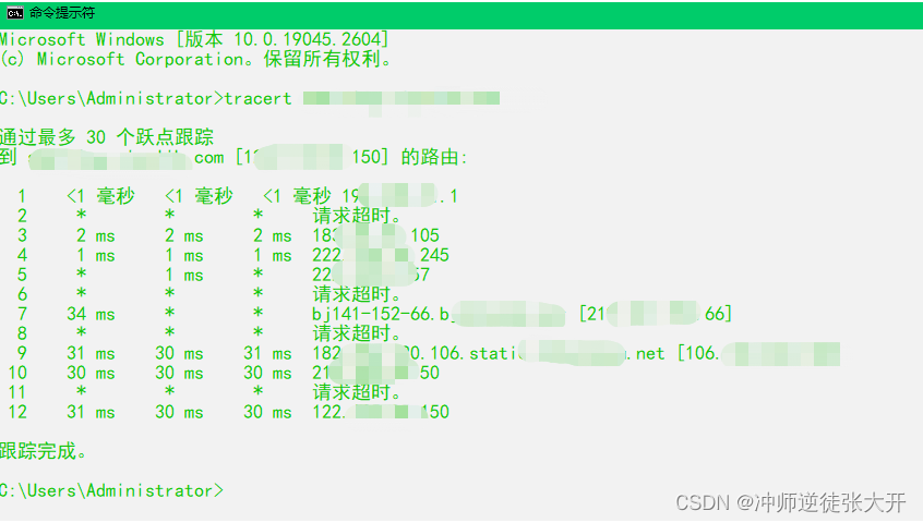 tracert网络诊断工具_tracert请求超时-CSDN博客