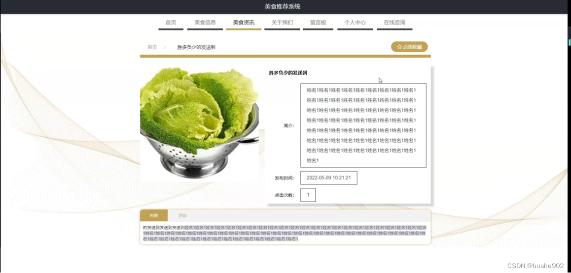 【附源码】计算机毕业设计ssm美食推荐系统 Csdn博客