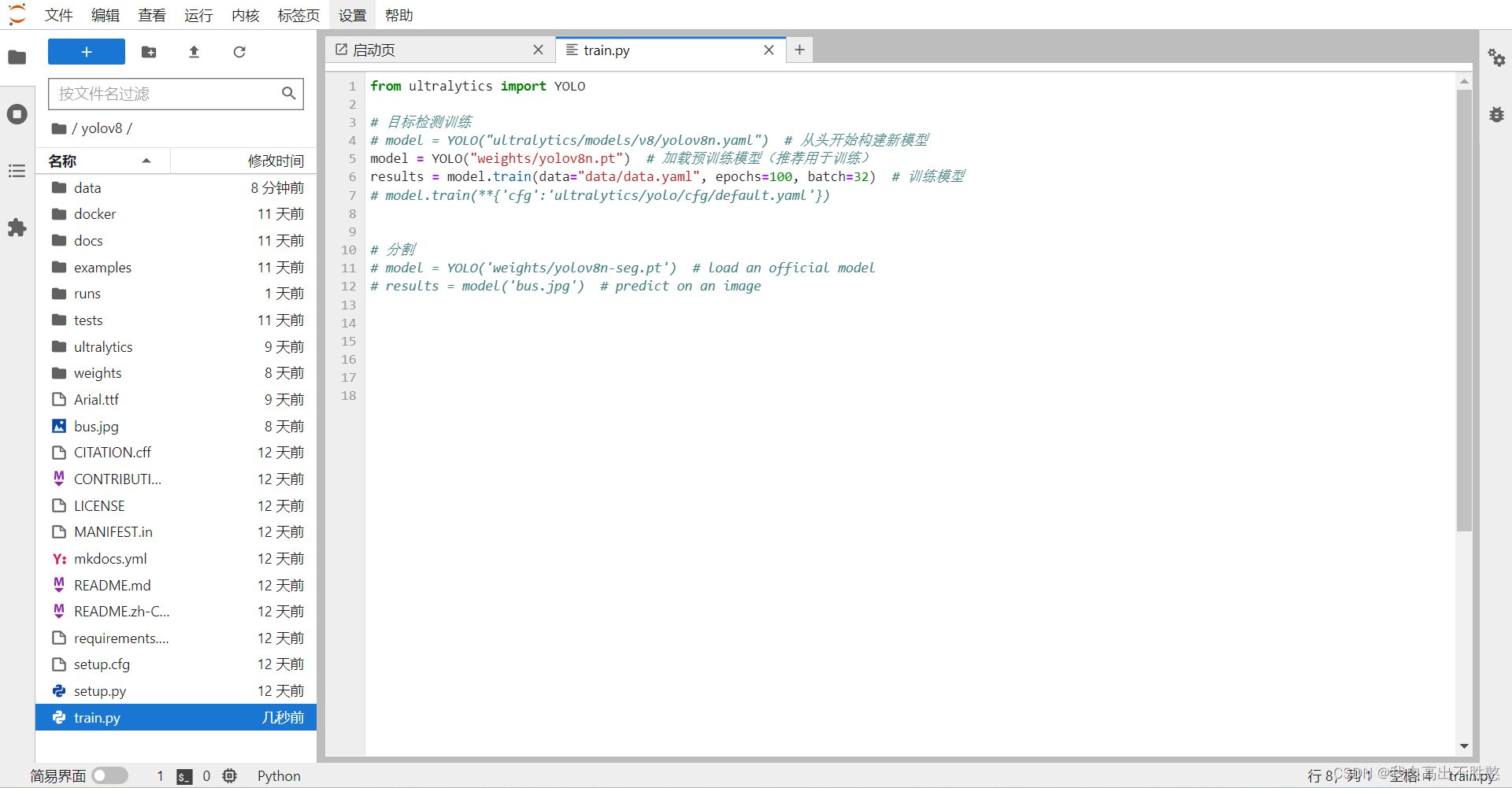 通过AutoDL使用yolov8训练自己的数据集_atuodl加载数据集-CSDN博客