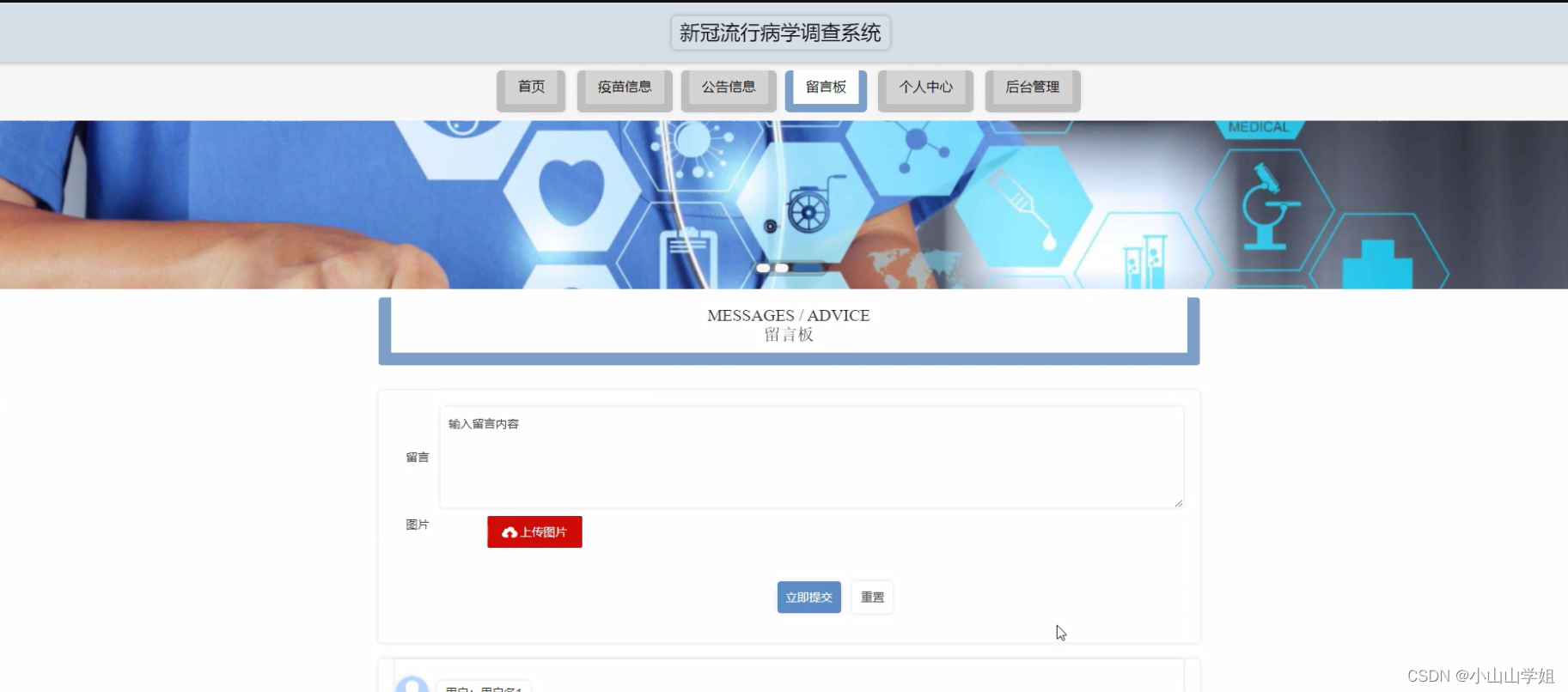 Springboot毕设项目新冠流行病学调查系统7vonqjavavuemybatismavenmysqlsprnig) Csdn博客