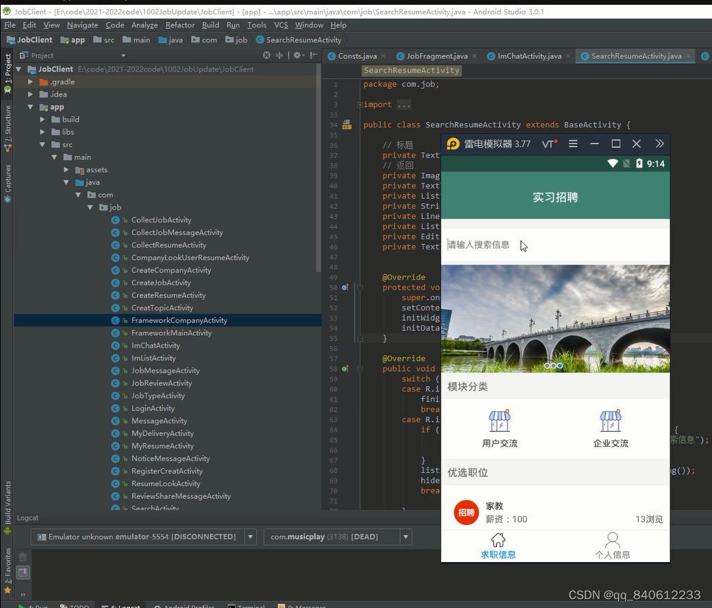 基于Android studio实习生招聘系统APP java_基于android studio的公司招聘系统-CSDN博客