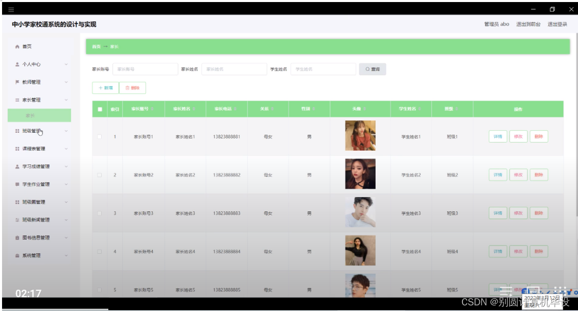 附源码计算机毕业设计springboot中小学家校通系统的设计与实现7z6vr中小学家校互动管理系统毕业设计 Csdn博客