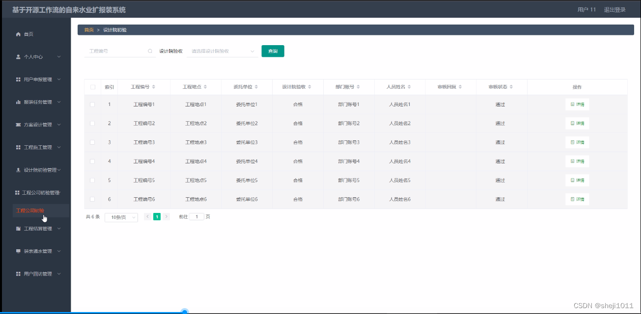 Springboot毕设项目基于开源工作流的自来水业扩报装系统2j2yi（java+VUE+Mybatis+Maven+Mysql）_b端开源 ...