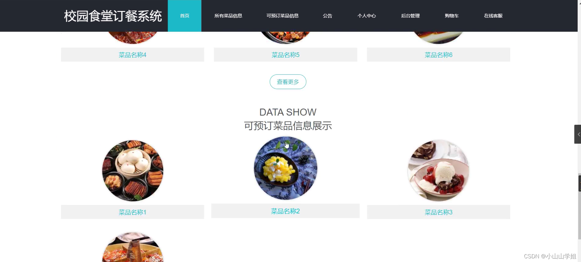 Java计算机毕业设计校园食堂订餐系统计算机（附源码、数据库）高校订餐配送系统后端代码 Csdn博客