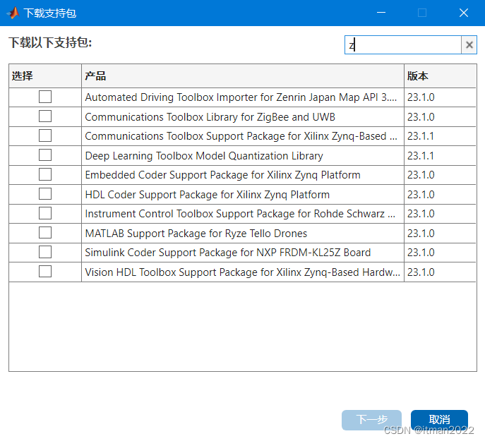 MATLAB R2023a离线安装zynq硬件支持包_supportsoftwaredownloader-CSDN博客