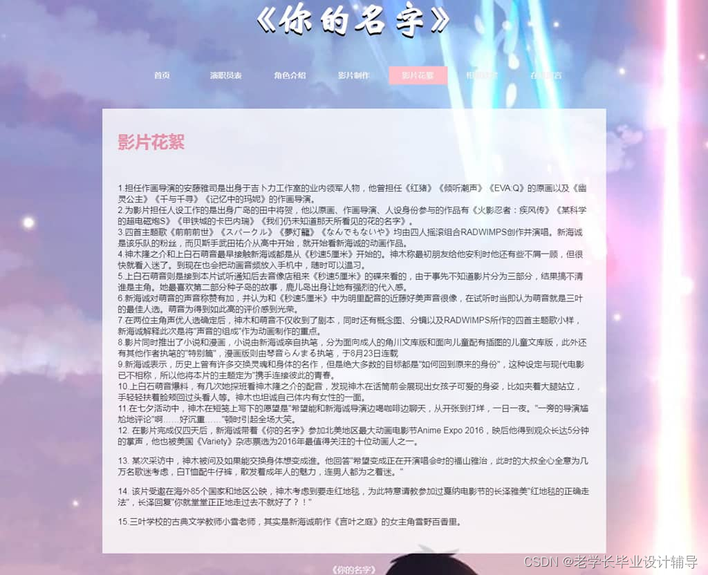 动漫电影《你的名字》网页html源码 期末大作业 课程设计介绍你的名字的html源代码 Csdn博客