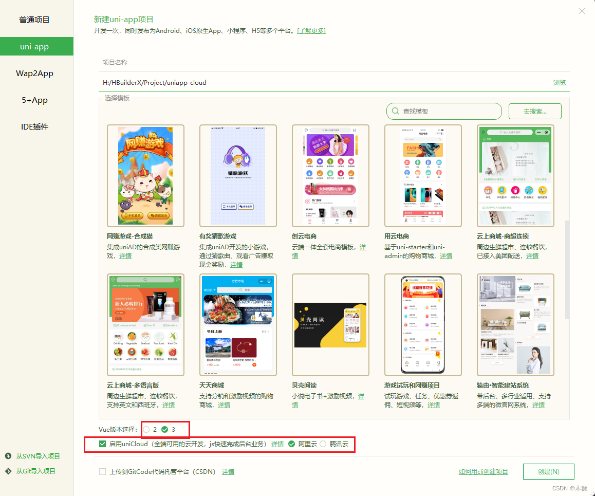 使用uniapp Unicloud部署微信小程序 Uni App打包运行成微信小程序 Csdn博客