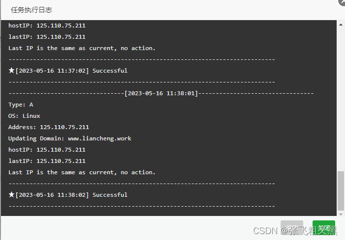 宝塔面板+DNSPod实现DDNS（非宝塔插件）_宝塔ddns-CSDN博客