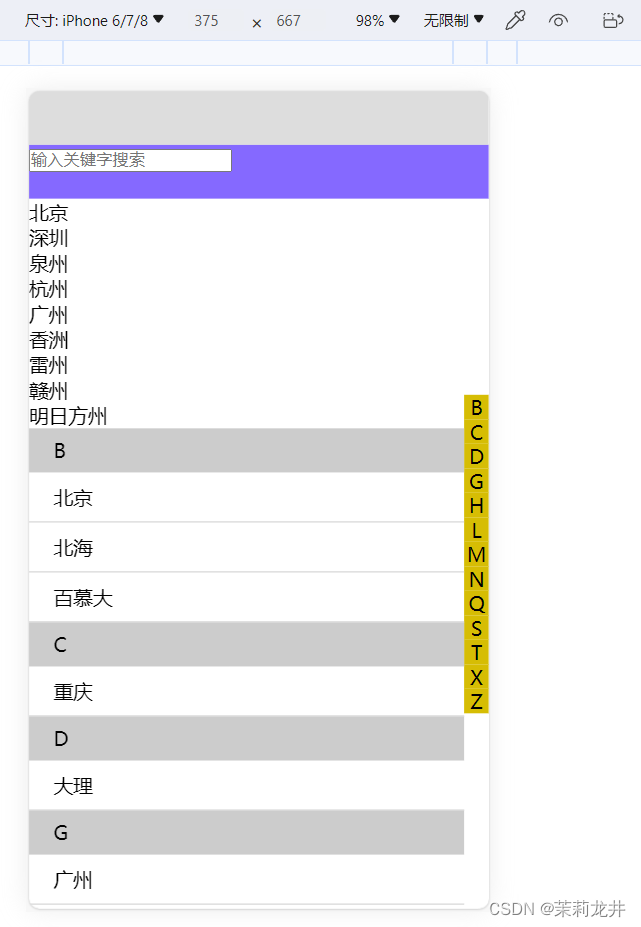 Vue实现简单的移动端城市选择和搜索页面vue H5 选择城市列表 Csdn博客