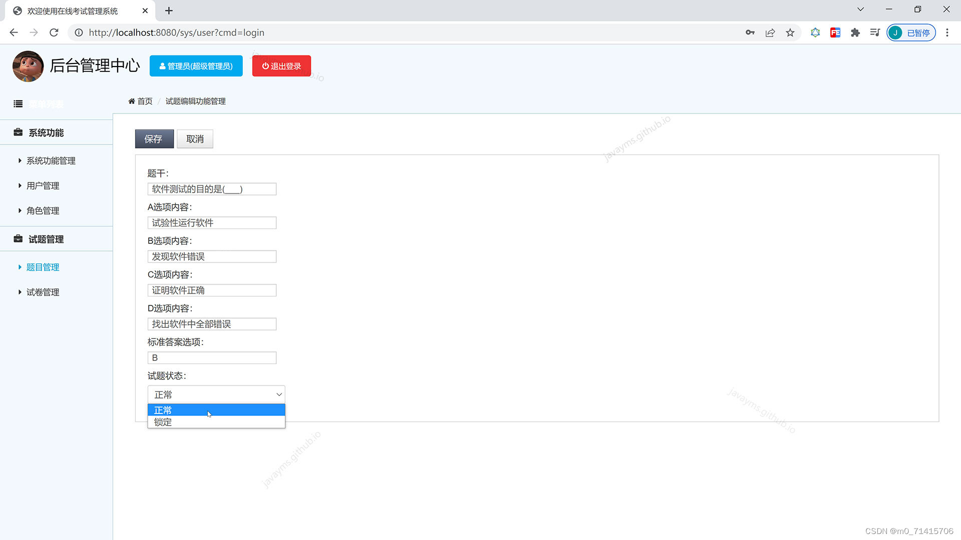 基于javaweb+mysql的jsp+servlet在线考试系统(java+jsp+servlet+mysql)_javaweb在线考试系统已选课程jsp-CSDN博客