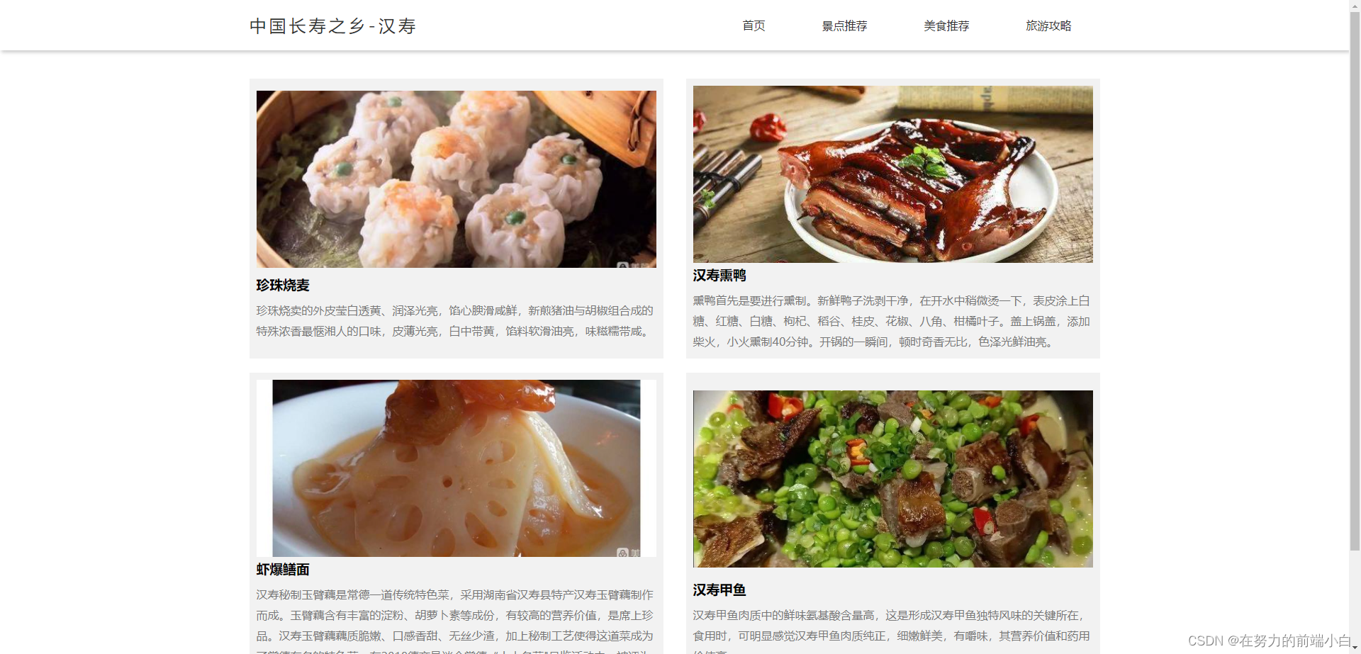 Htmlcssjs汉寿家乡网站设计与实现htmlcssjs实现家乡介绍 Csdn博客